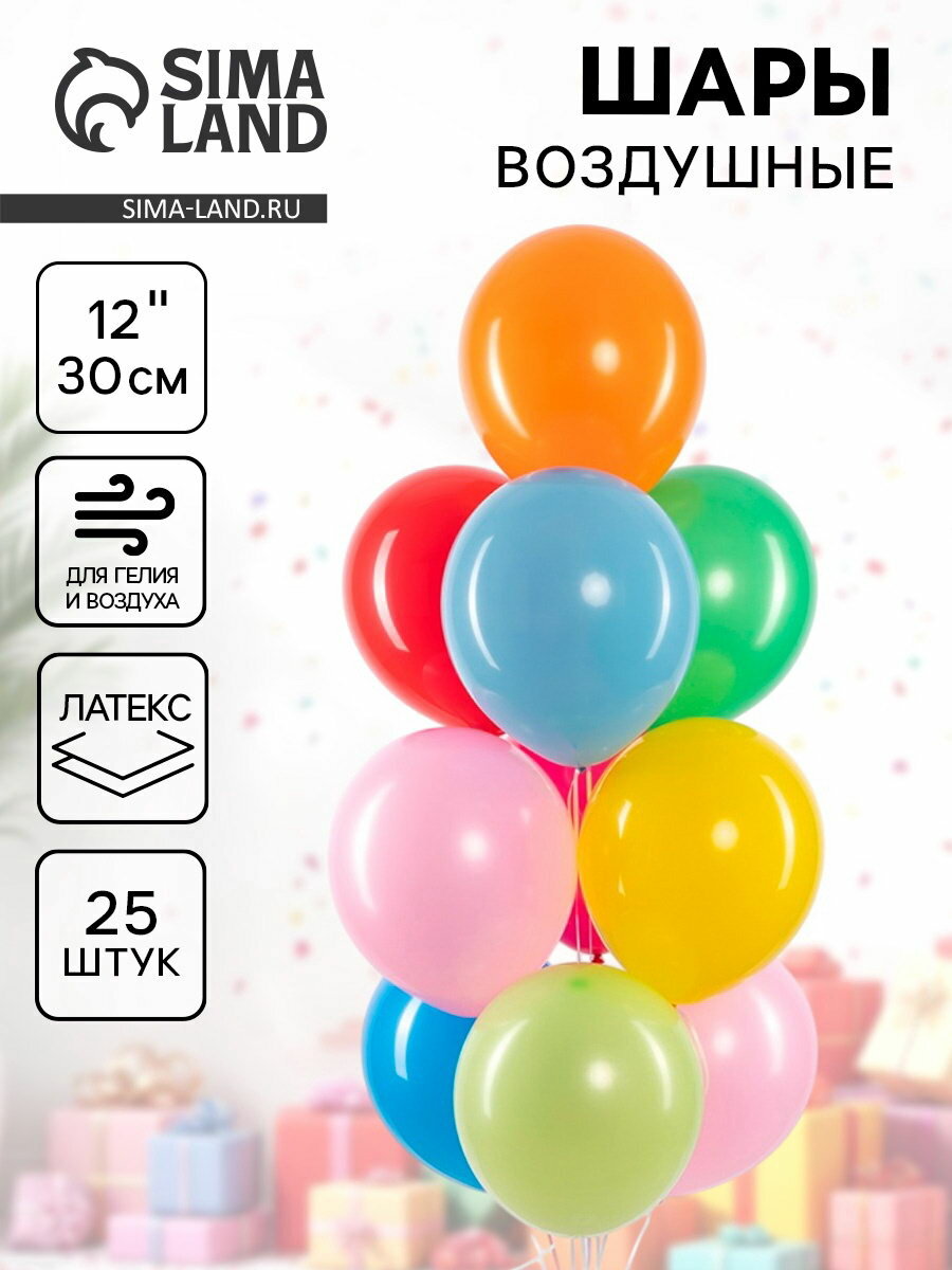 Воздушные шары латексные 12"Ассорти", 25 шт, надувка шара: воздухом