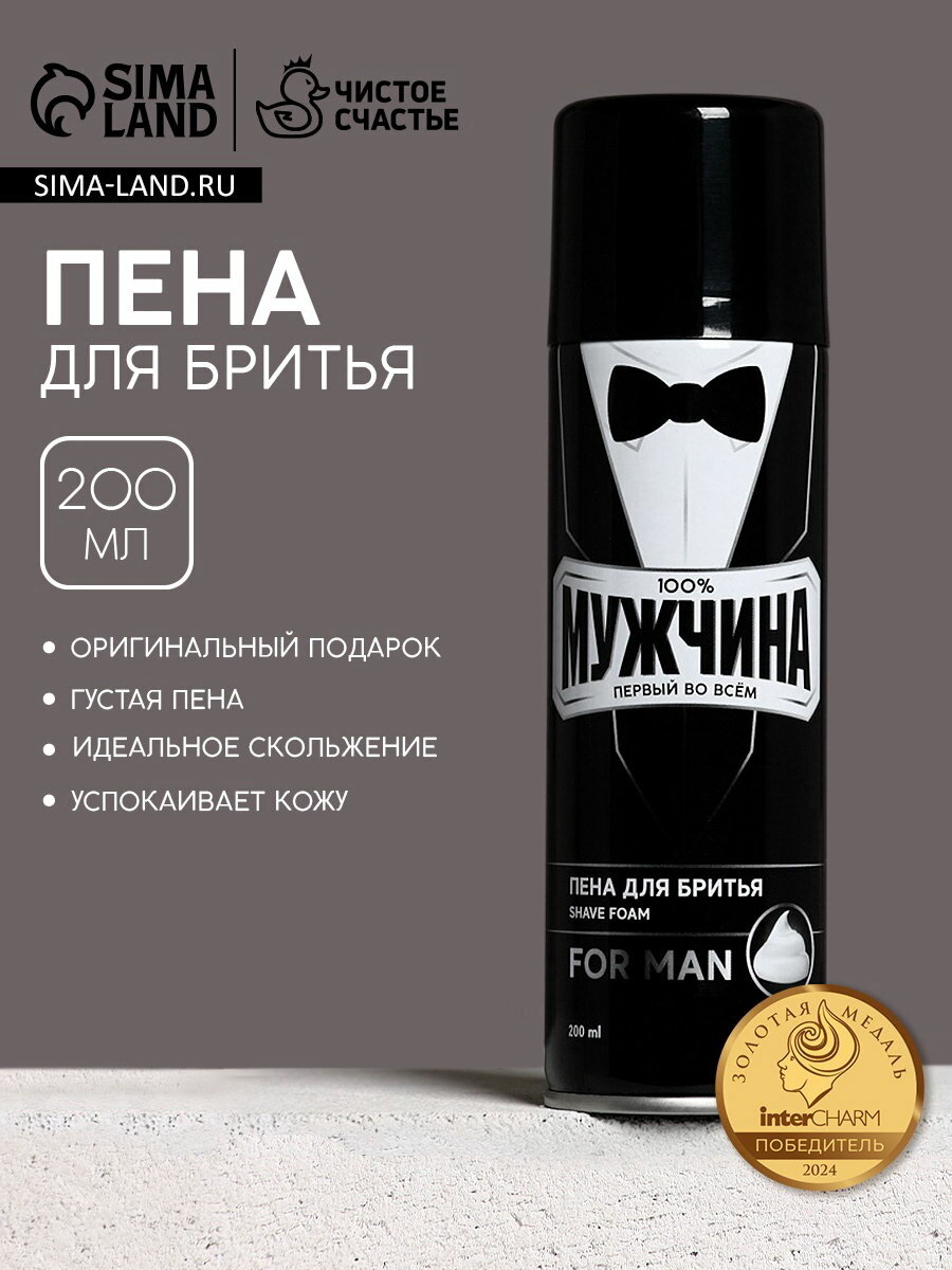 Пена для бритья "100% мужчина", 200 мл, для кого: мужской, тип кожи: для всех типов