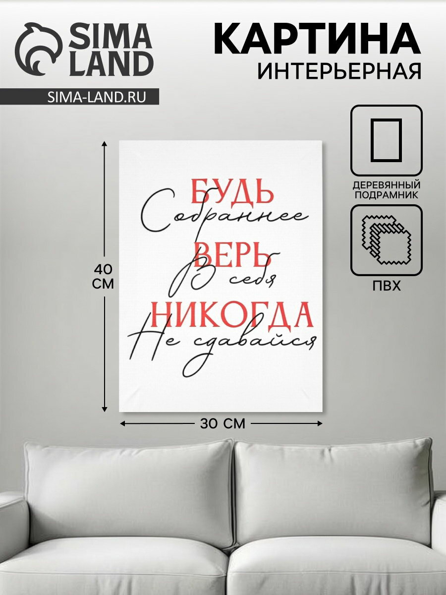 Картина "Будь собраннее", 30x40 см, тематика: надписи, цифры, буквы