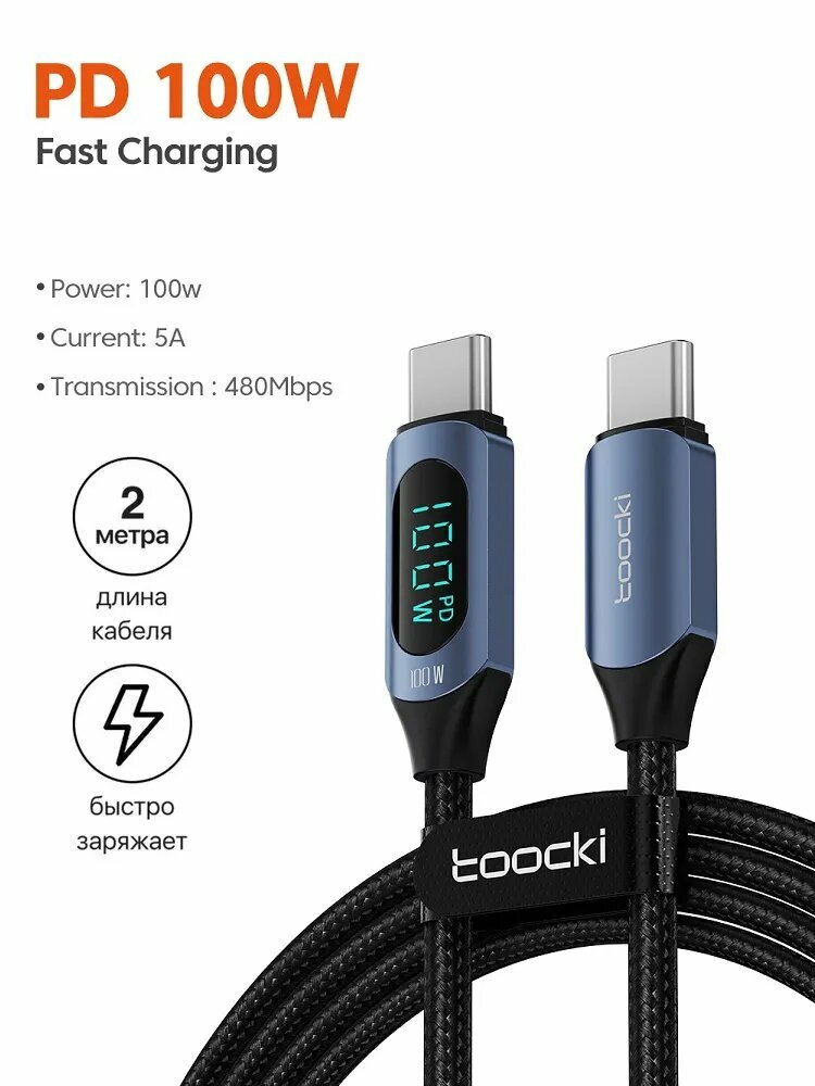 Toocki Кабель для мобильных устройств USB Type-C/USB Type-C, 2 м, синий