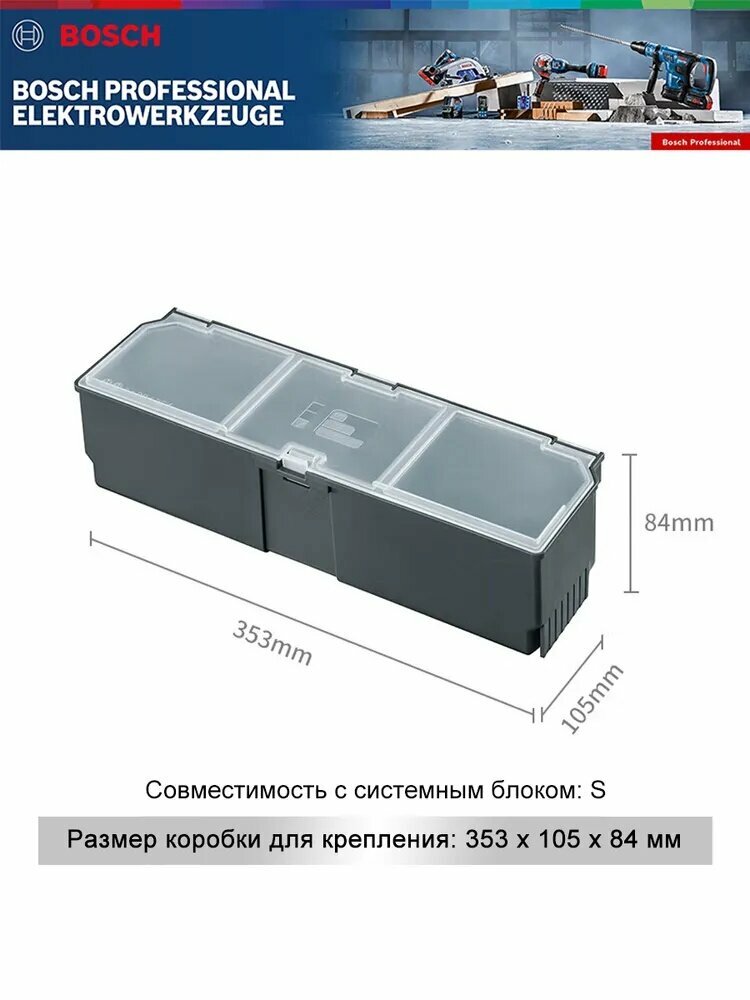 Bosch Ящик для инструментов 35.3 х 10.5 х 8.4 см, 5 секц, 3 отд.