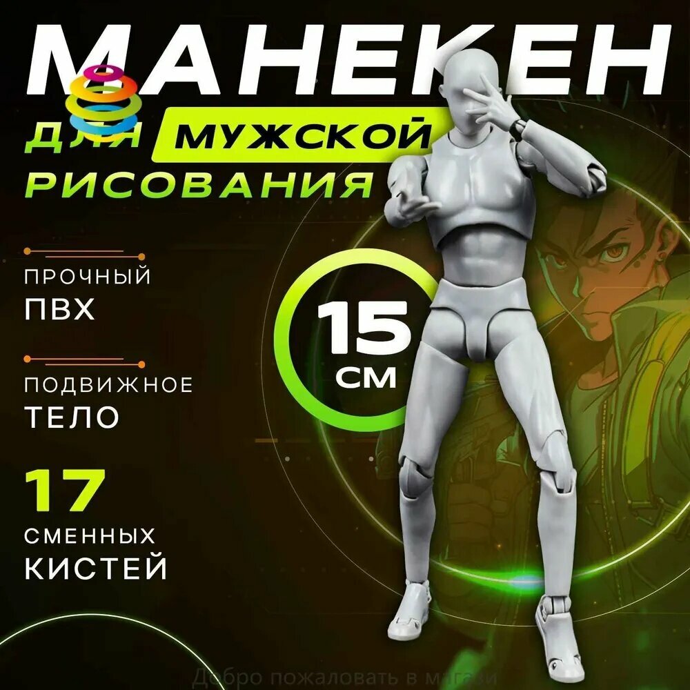 Манекен художественный