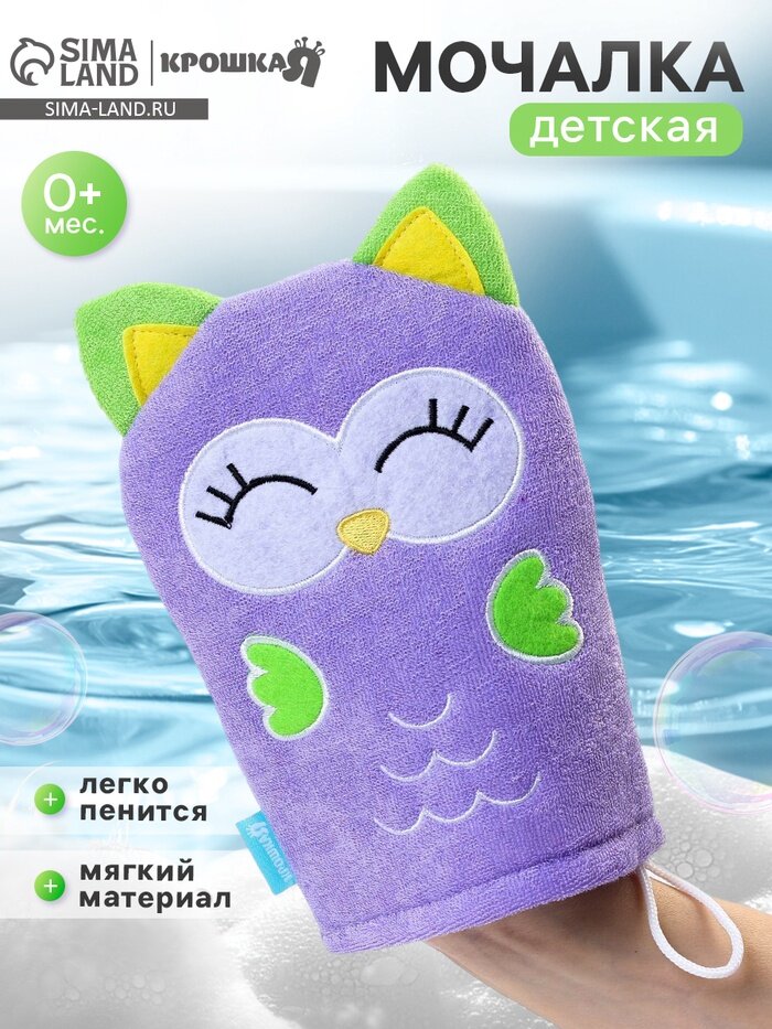 Игрушка-мочалка для купания, детская Совёнок из махры