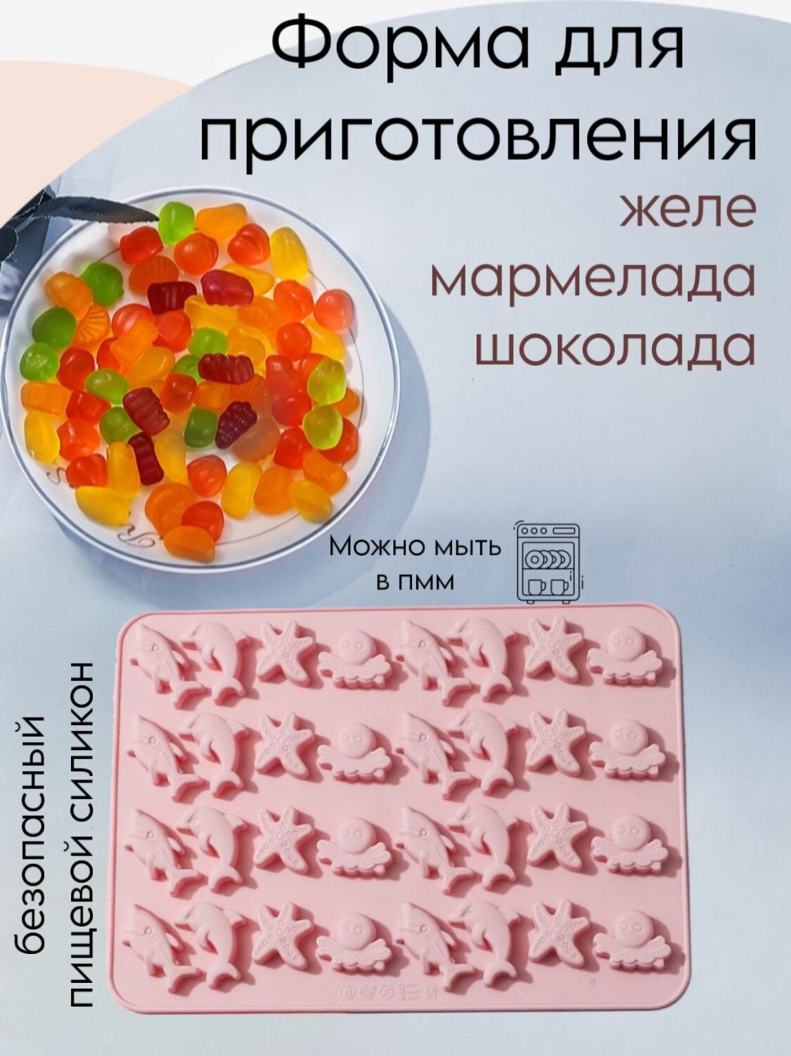 Силиконовая форма для желе, мармелада и шоколада Морские жители 32 ячейки