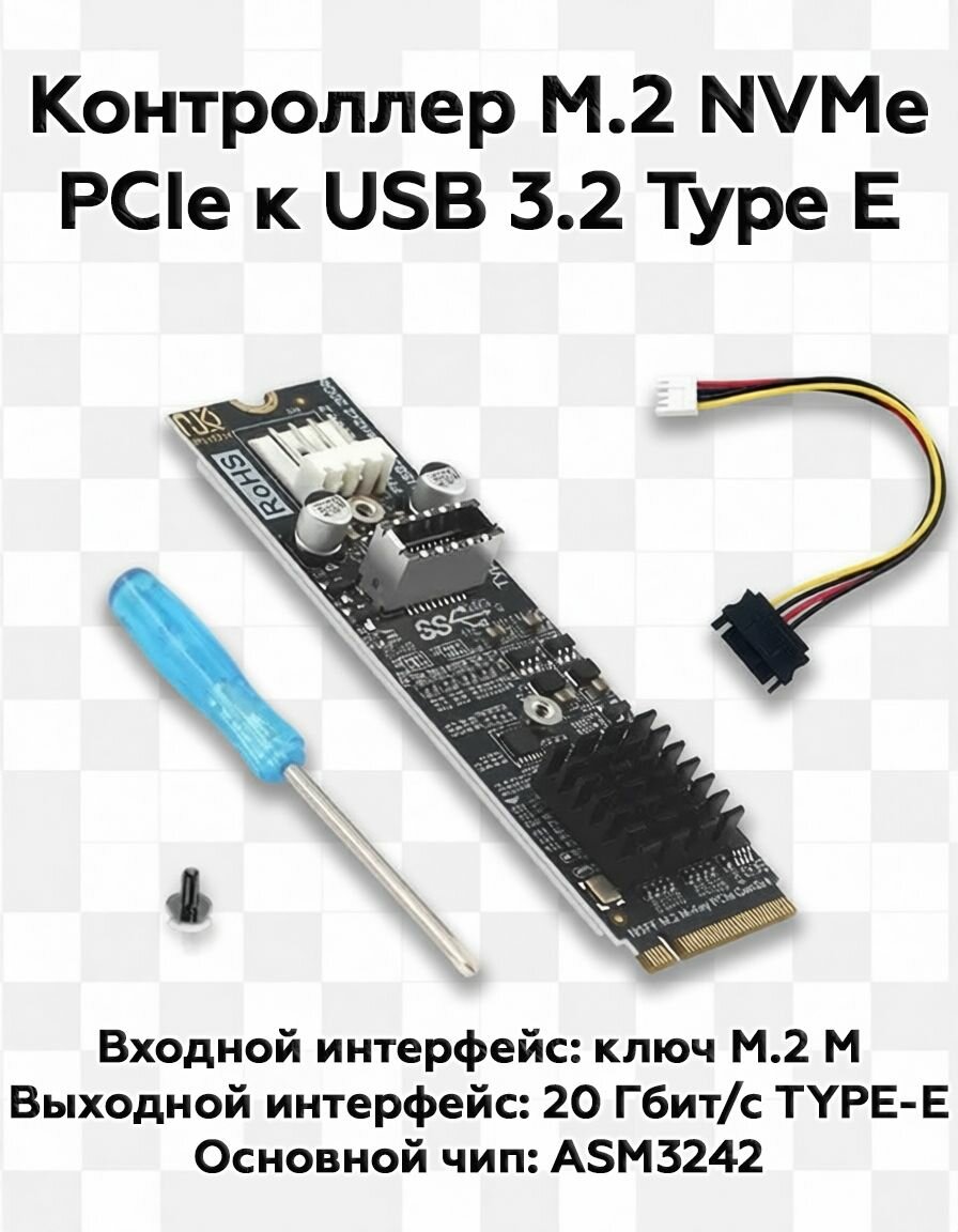 Контроллер M.2 NVMe PCIe к USB 3.2 Type E