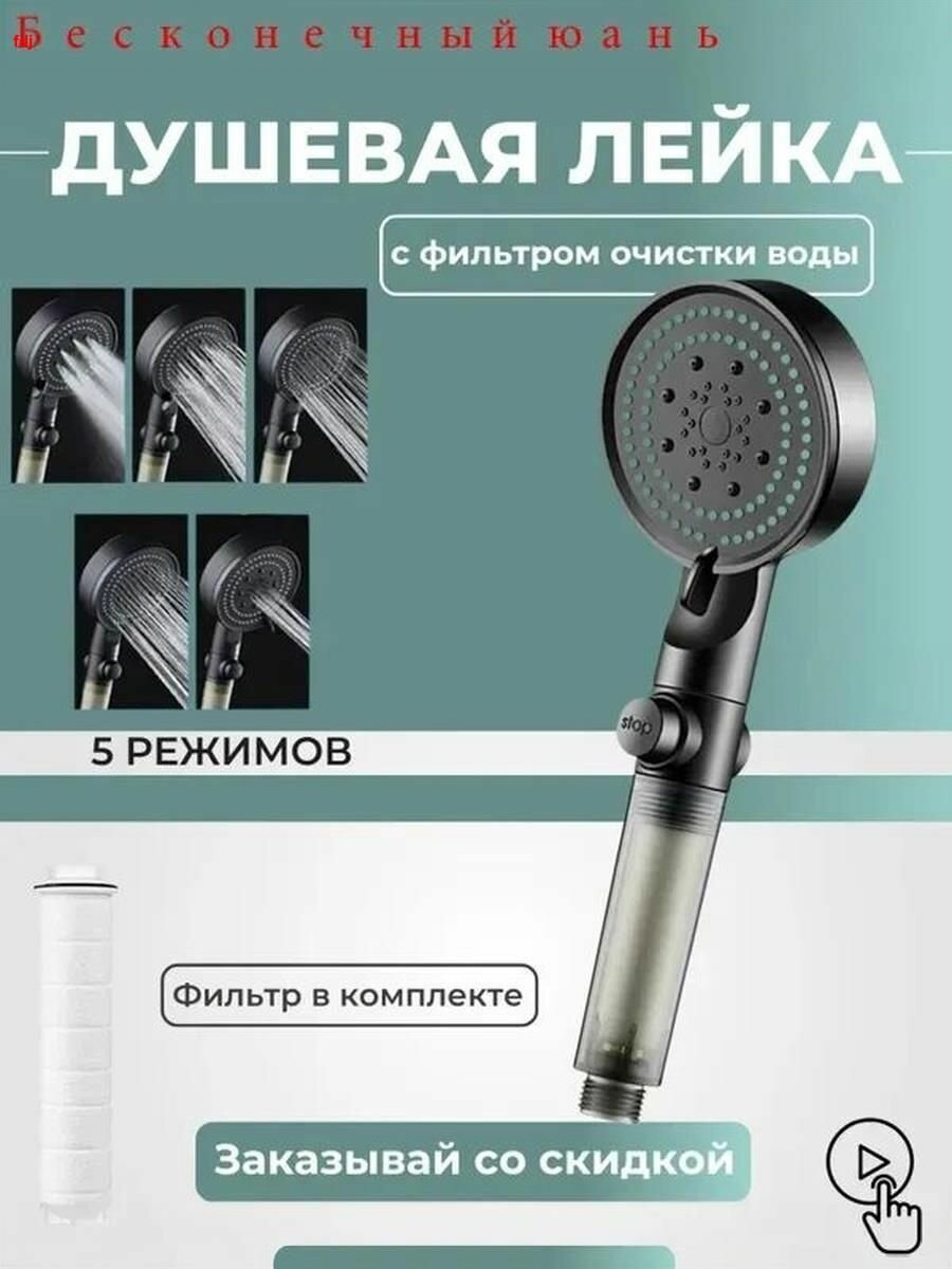 Лейка для душа Shiomi с 5 режимами напора (5-скоростная лейка) и фильтром очистки воды, 4 точечная с массажным эффектом мочалки