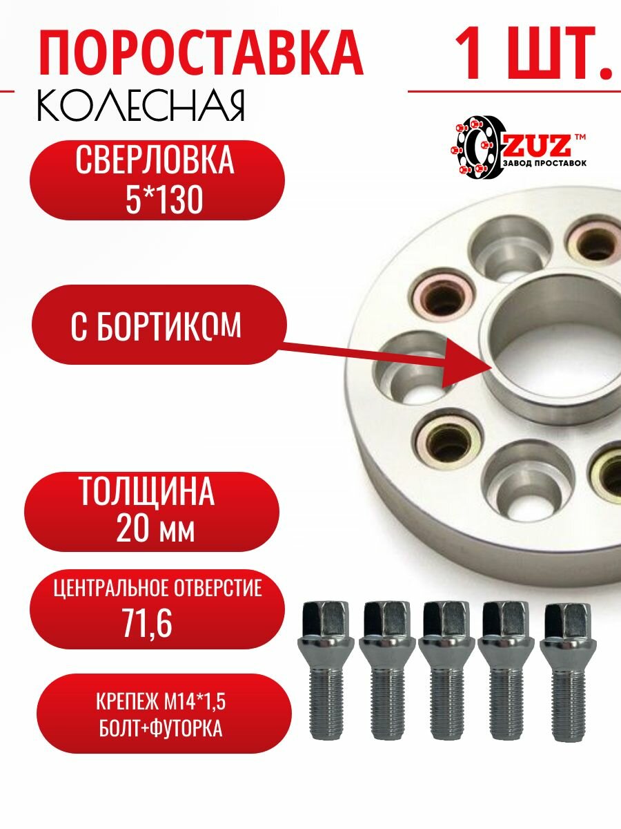 Проставка колесная 1шт 50мм 5*130 ЦО71,6 м14*1,5 б+ф 50мм с/б