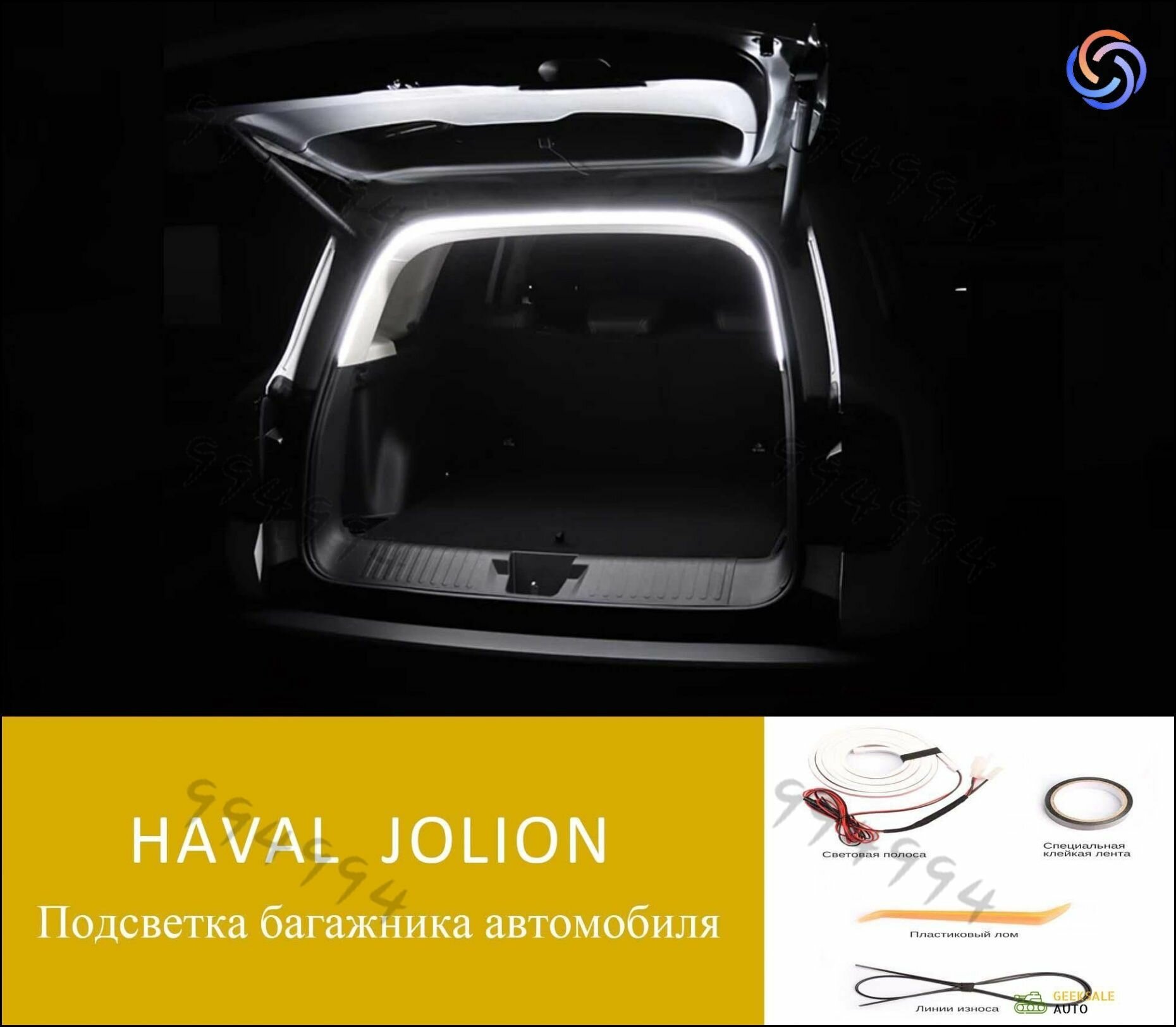 Подсветка багажника Haval Jolion — светодиодный модуль на штатные крепления, быстрая установка и яркий свет.