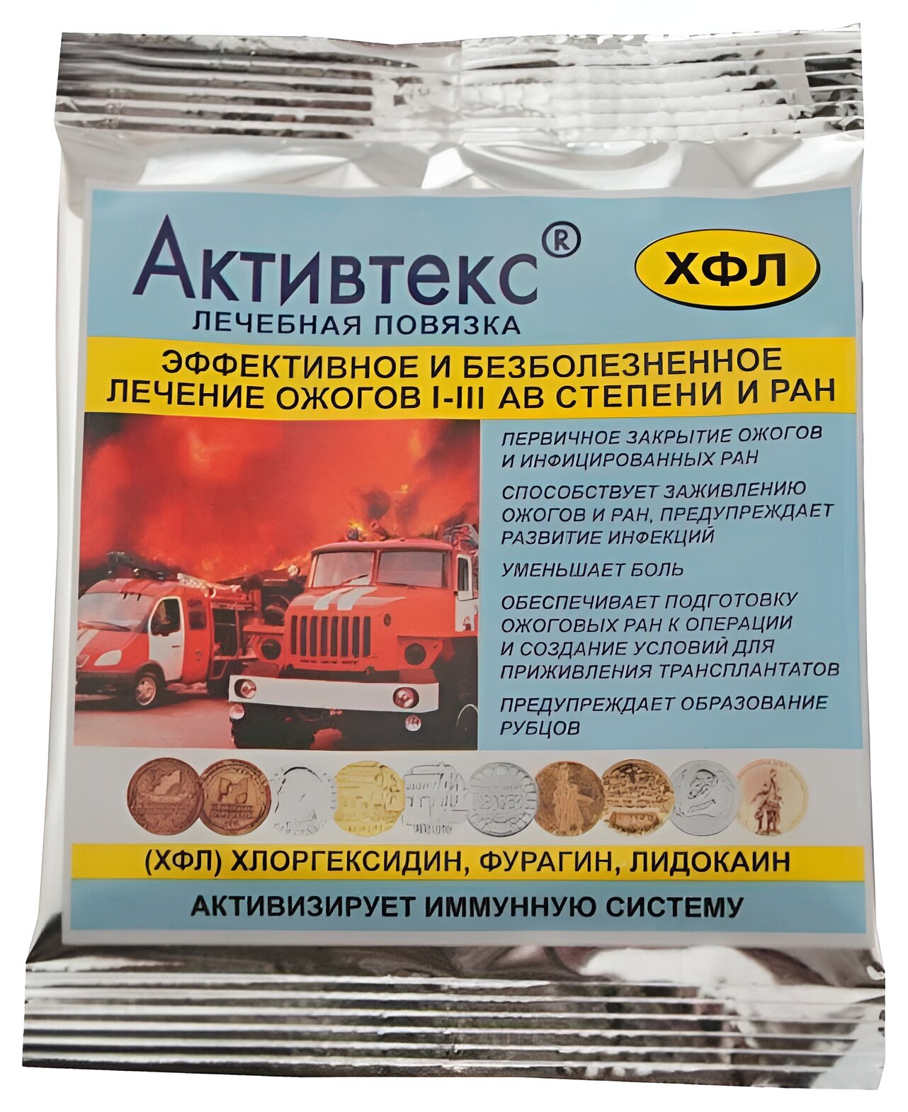 Противоожоговая повязка Альтекс "Активтекс ХФЛ", стерильная, для взрослых, 3 см х 5 см, 10 шт.