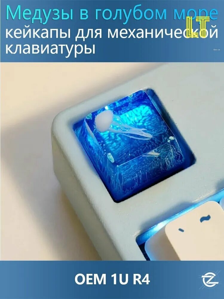 Прозрачные кейкапы с медузами для клавиатуры