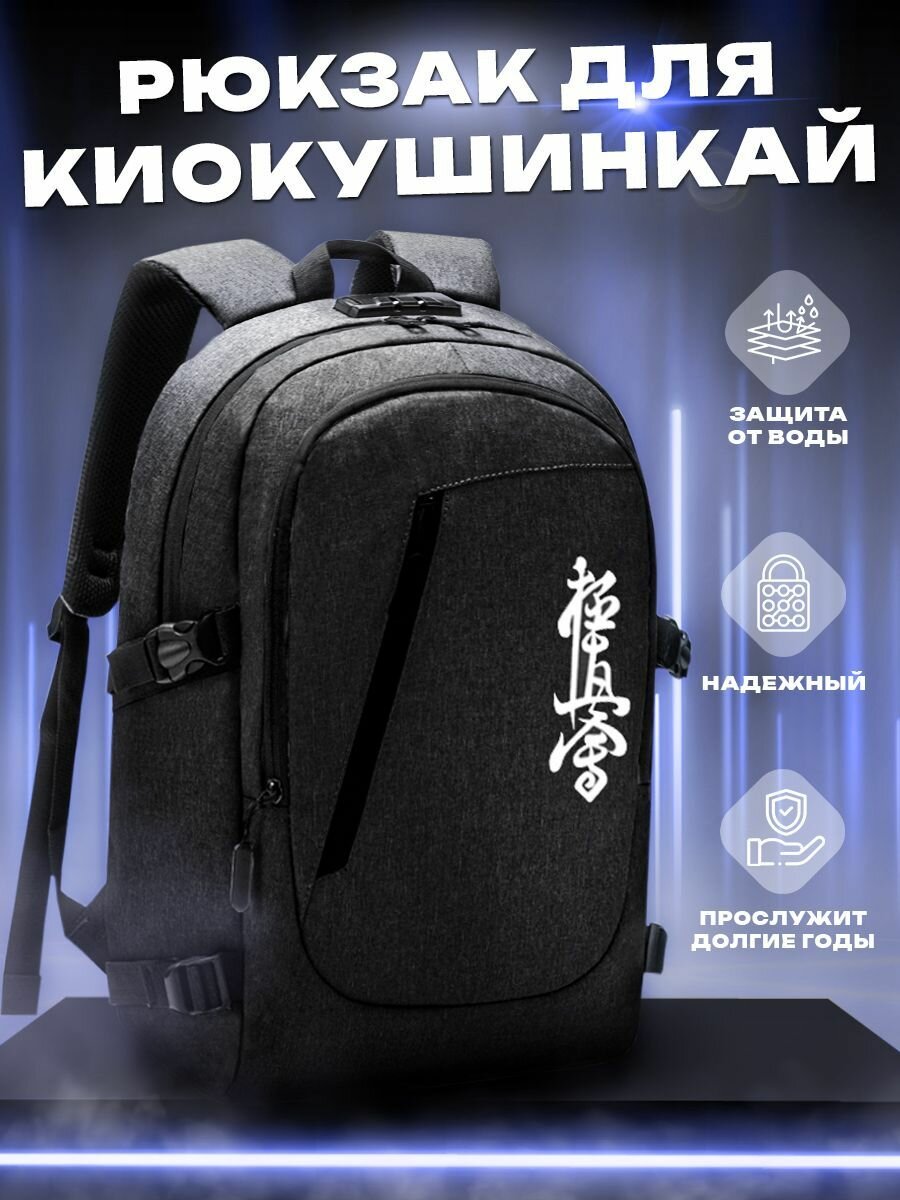 SKV Рюкзак для Киокушинкай