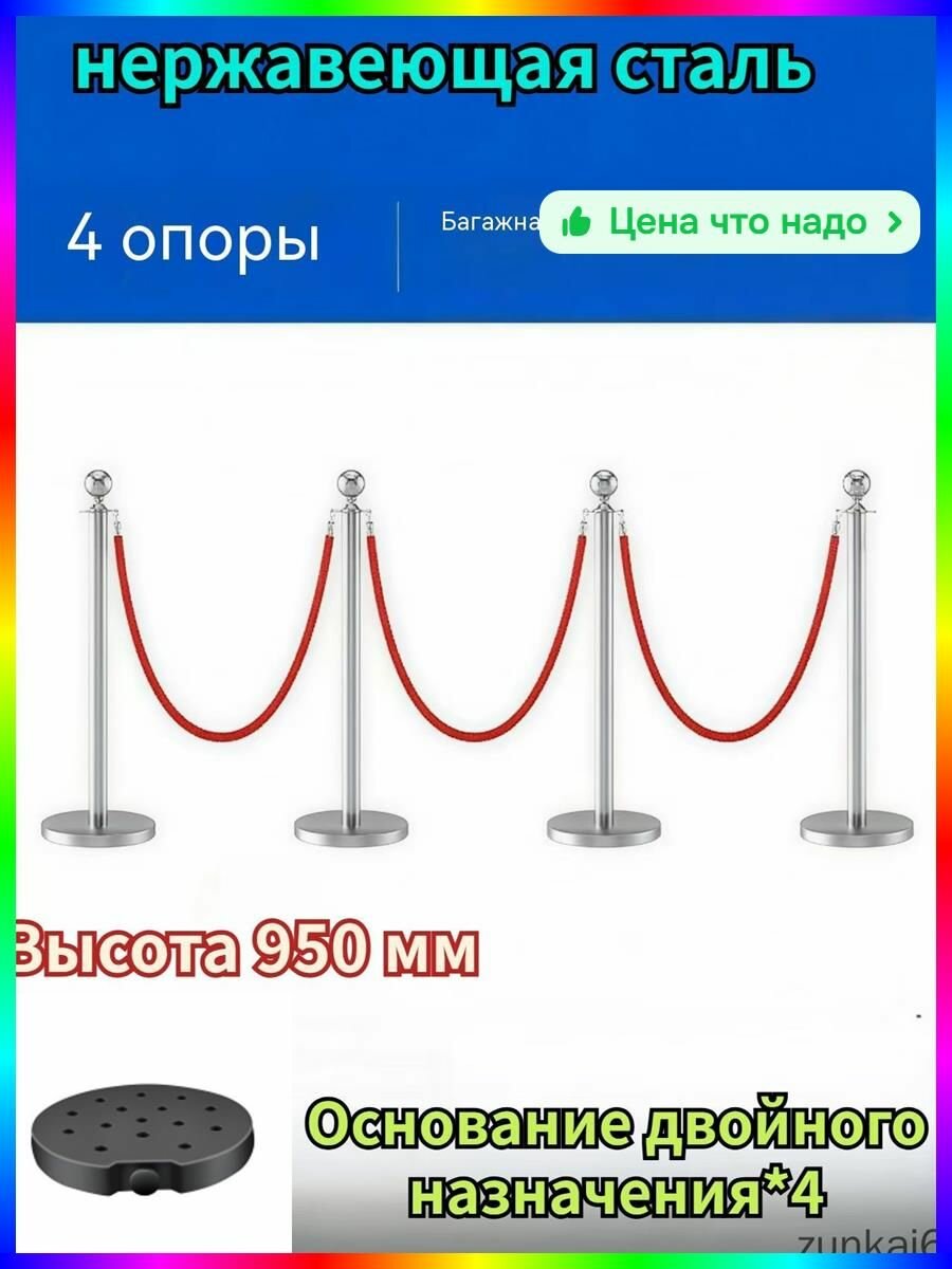 Столбы из нержавеющей стали с бархатной веревкой, 95 см высота