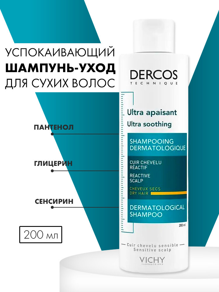 Шампунь Vichy Dercos, с маслом абрикоса, успокаивающий, без сульфатов, для сухих волос 200мл