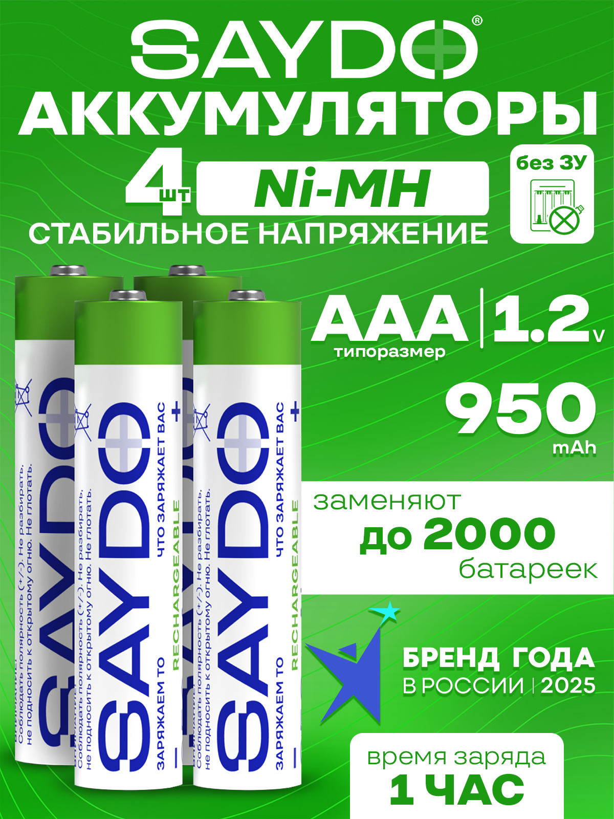 Батарейки аккумуляторные ААА мизинчиковые Ni-MH SAYDO 4 шт HR3 (SNR401)