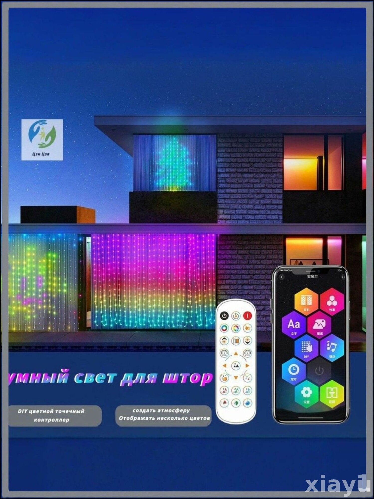 Программируемая бестселлер светодиодная лента 3М x3м с RGBосвещением для штор, управление через USB 5В, кардинально преображающая спальню, витрину или праздничное пространство