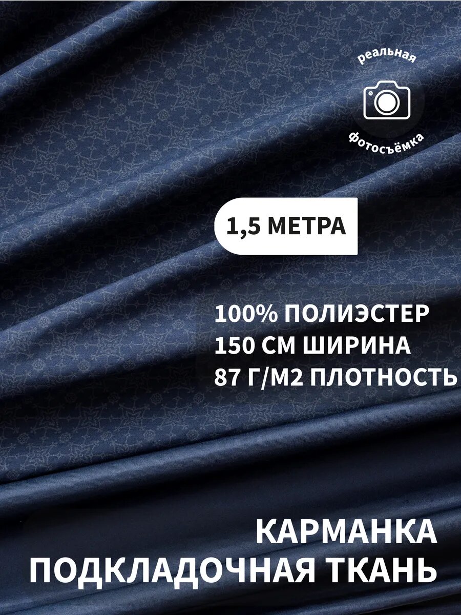 Подкладочная карманная ткань