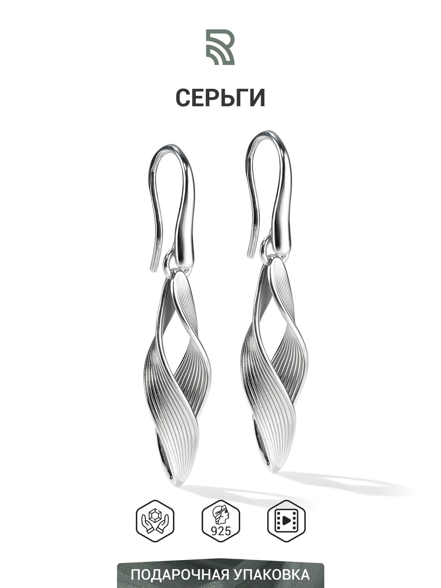Серьги двусторонние Радианс, серебро, 925 проба, родирование
