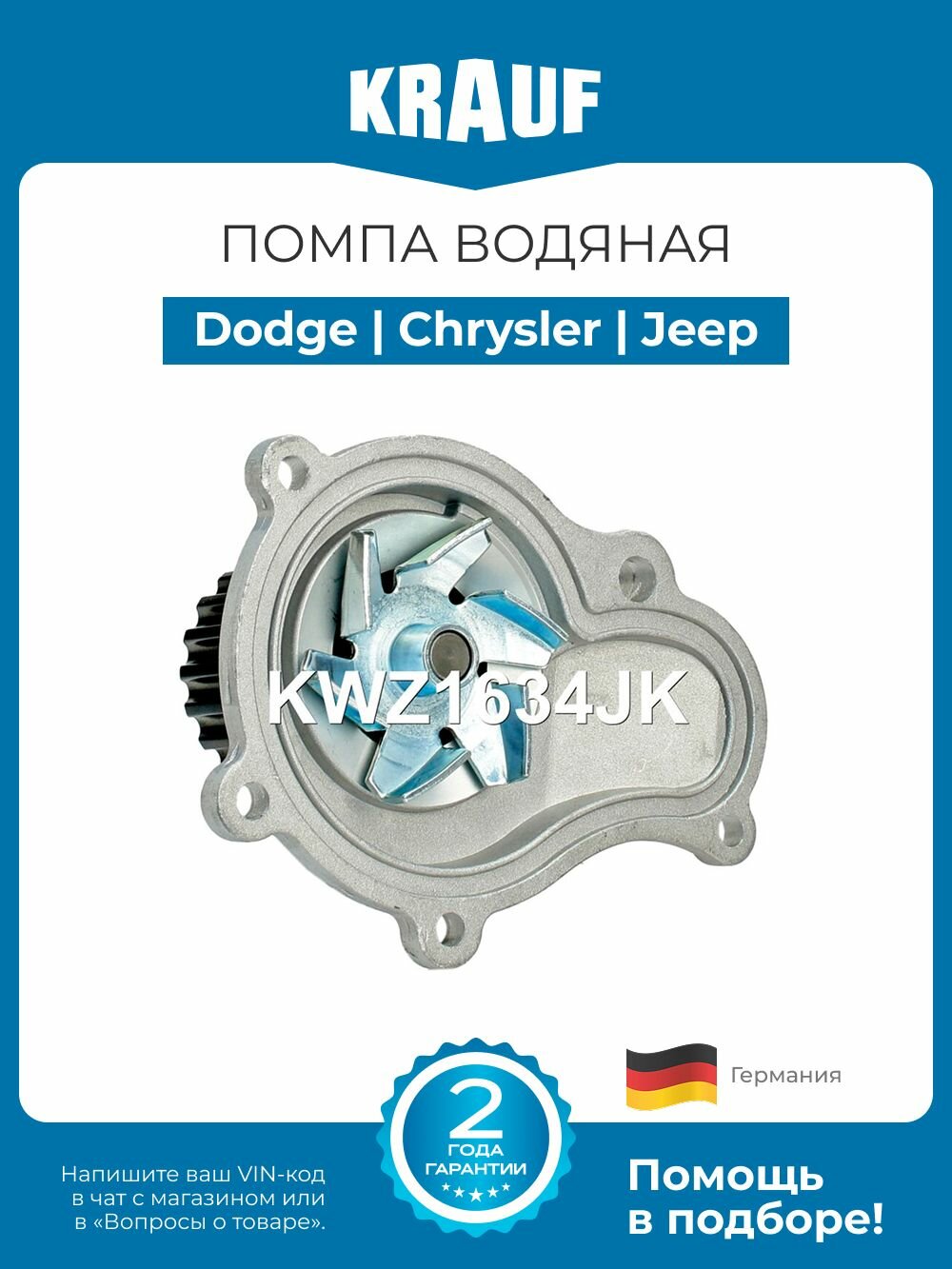 Помпа водяная Dodge Caravan (Додж Караван) / Chrysler Voyager (Крайслер Вояджер) / Jeep Cherokee, Wrangler (Джип Чироки, Вранглер)