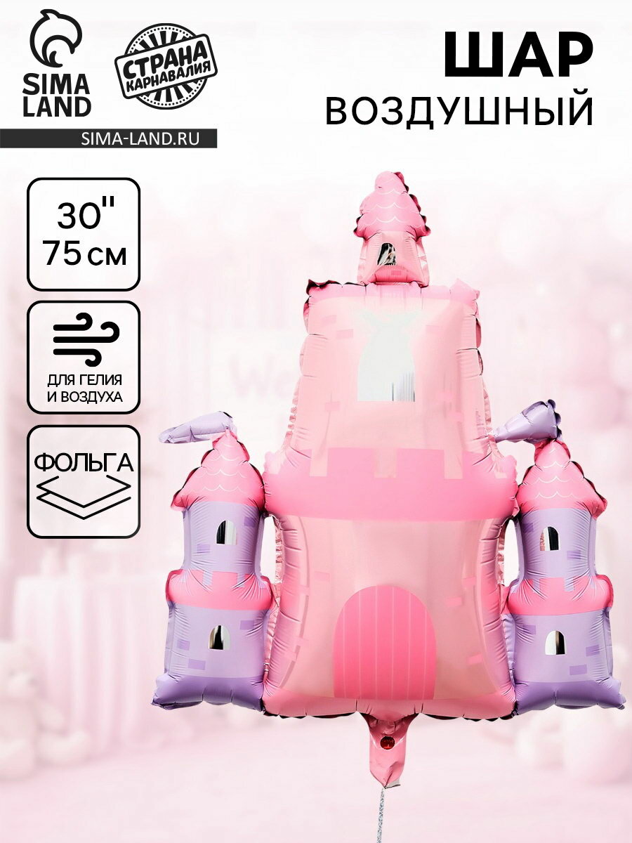 Воздушный шар фольгированный 30"Замок", надувка шара: воздухом, 2 шт.