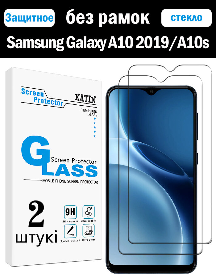 2 шт Защитное стекло KATIN для Samsung Galaxy A10 2019, A10s, безрамочное, усиленное, противоударное