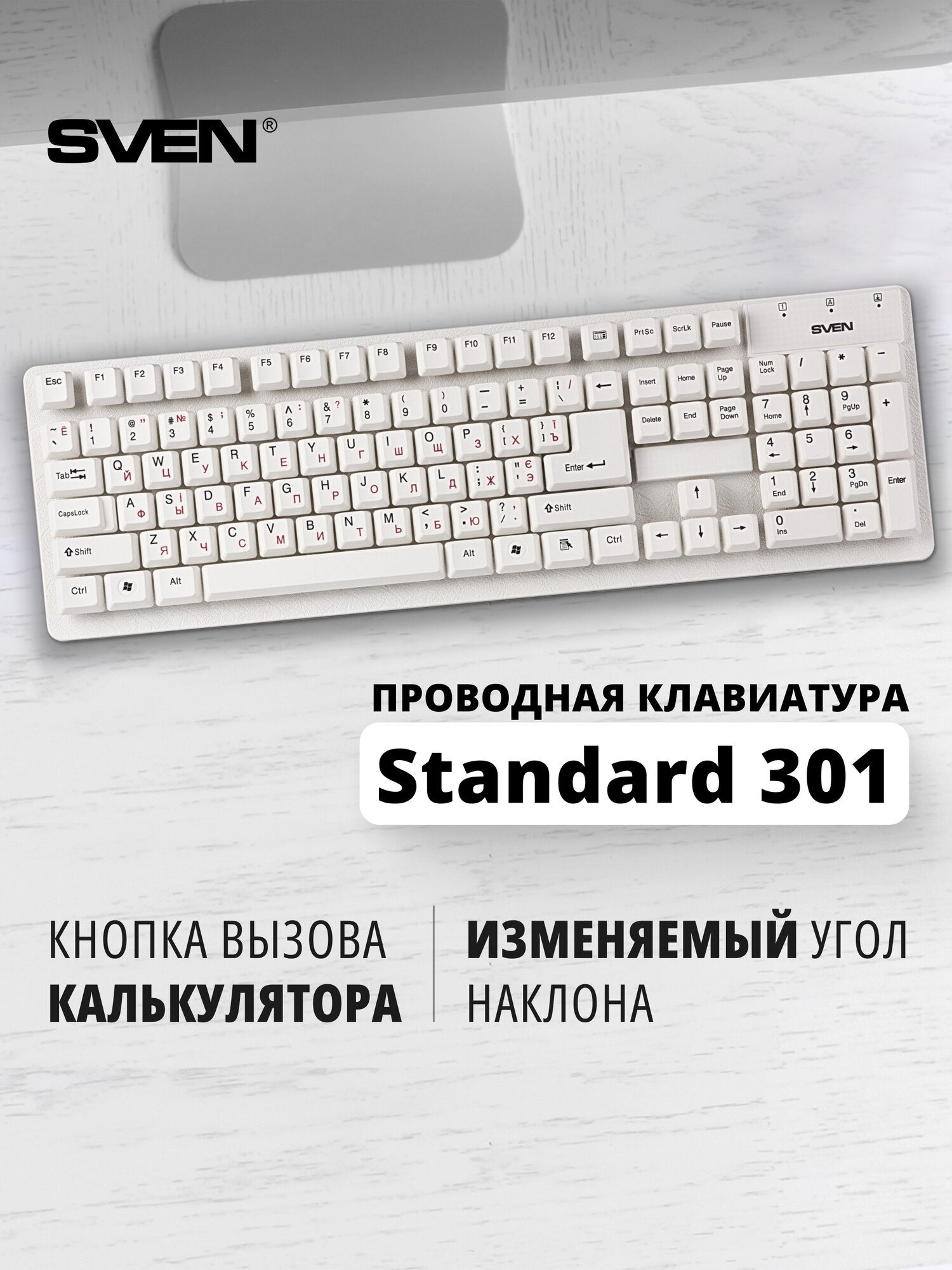 Клавиатура для компьютера SVEN Standard 301 USB белая (105 кл.)