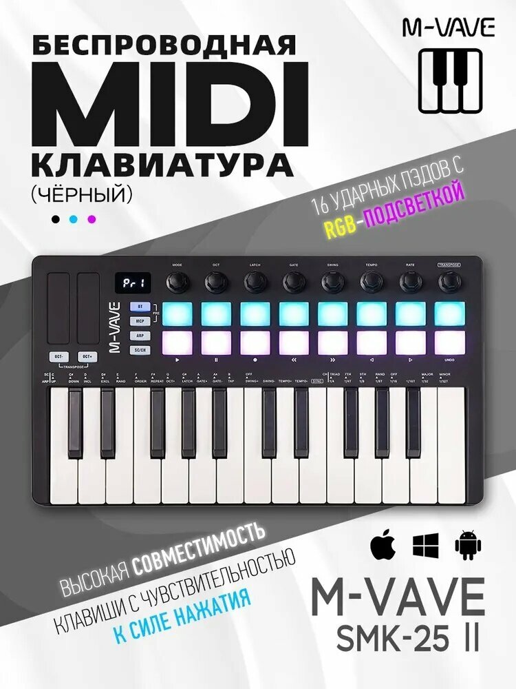 Беспроводная MIDI-клавиатура M-VAVE SMK-25 II (черная)