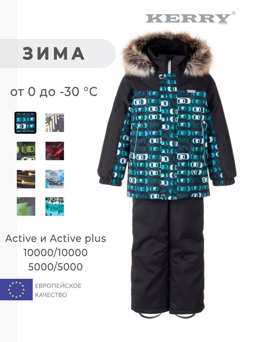 Комплект верхней одежды KERRY