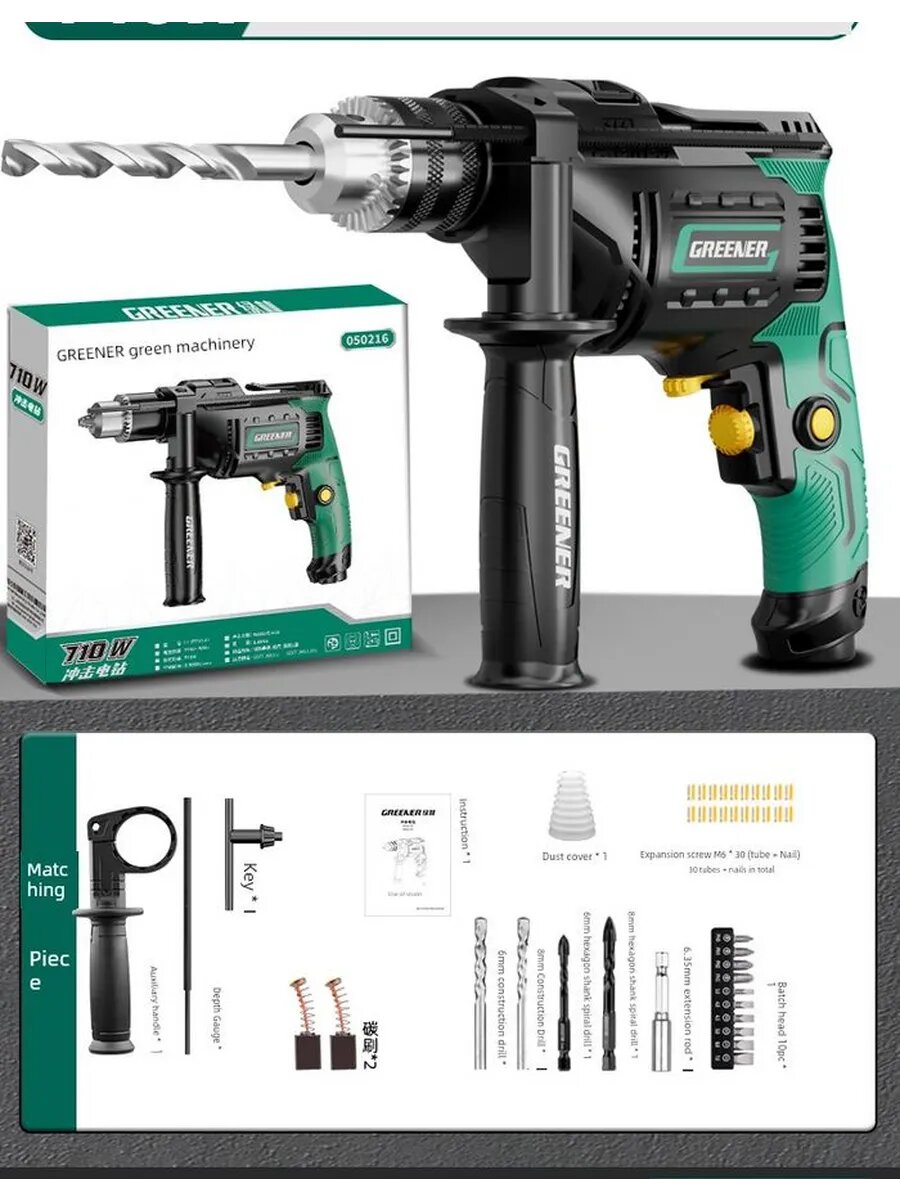 Ударная дрель 710 Вт (набор для сверления/пылеудаления)