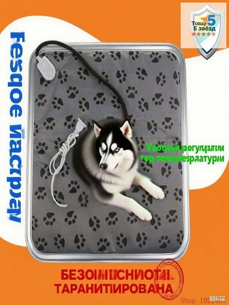 Грелка электрическая для животных с подогревом 45х45 см