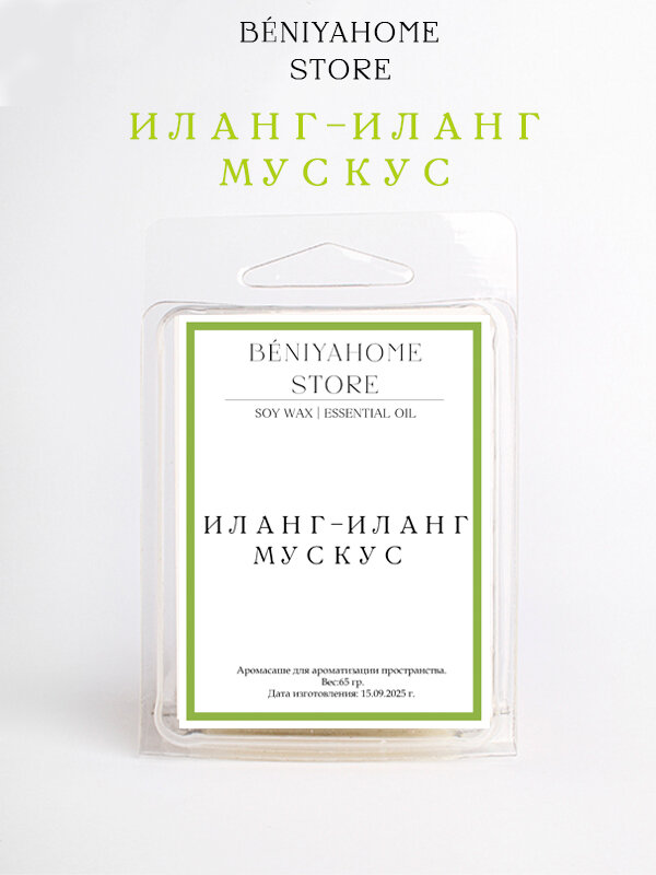 Аромасаше Иланг и Мускус, BENIYAHOME STORE