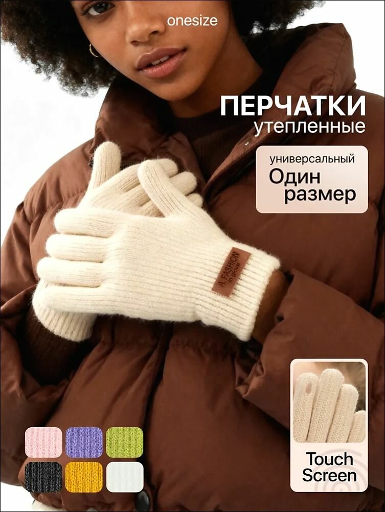 Перчатки Зимние перчатки, 1 пара