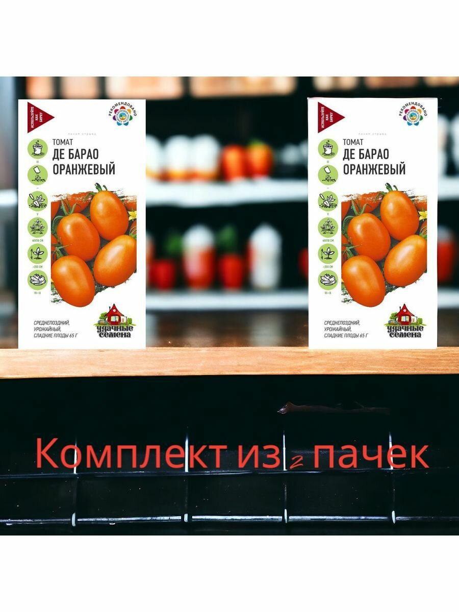 Томат Де барао оранжевый цв. п 0,05г Уд. с. (комплект из 2 пачек) Гавриш