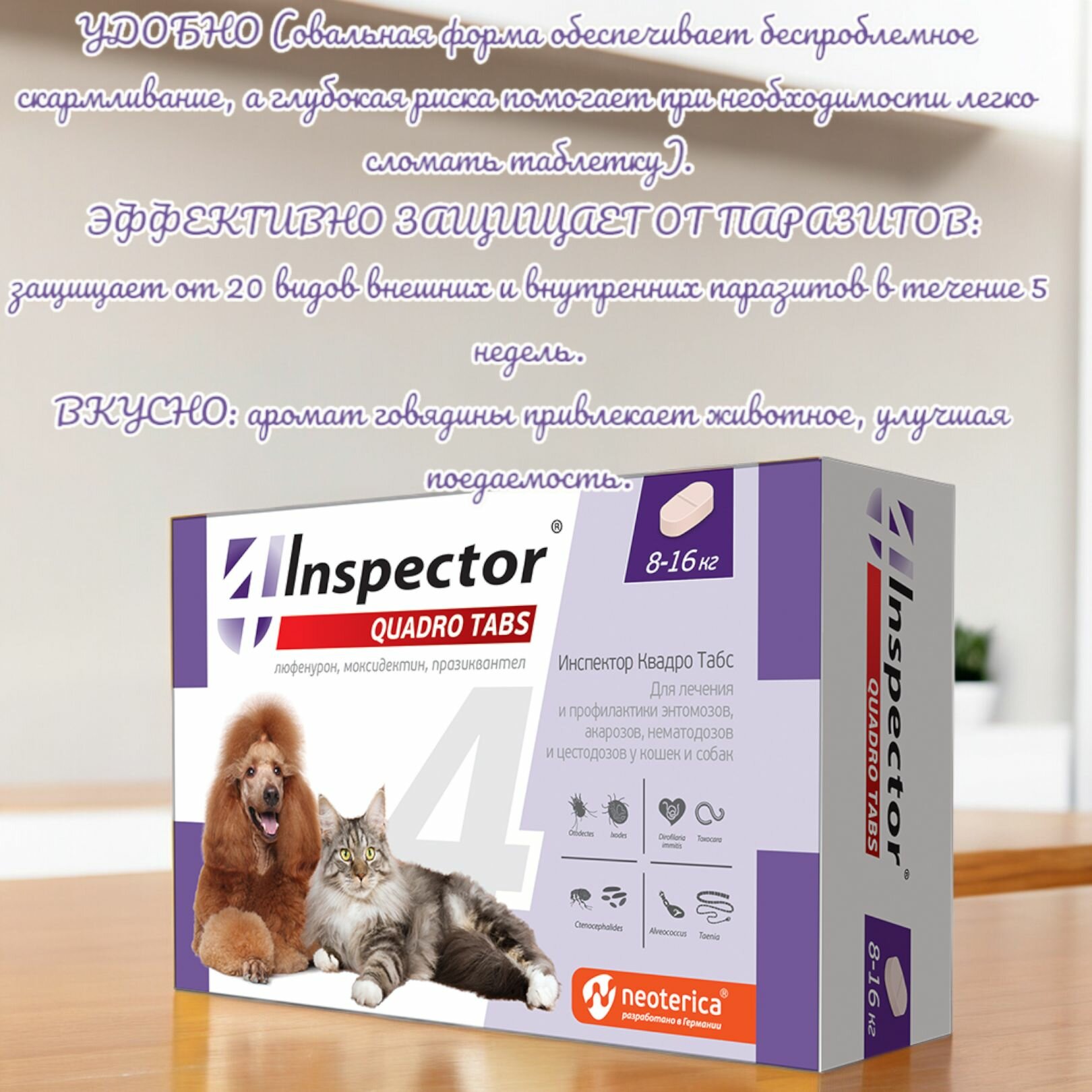 Инспектор Квадро Табс для кошек и собак 8-16 кг, таблетки (от блох, вшей, клещей, гельминтов), № 4 — фото 1
