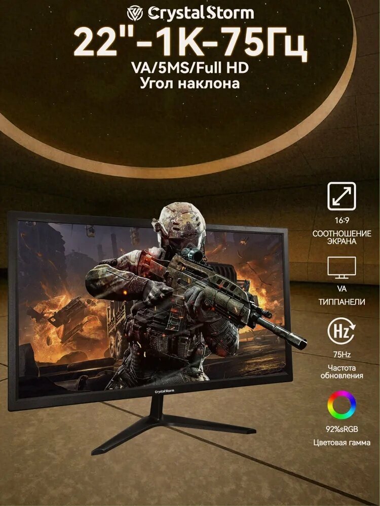 CrystalStorm 22" Монитор, черный