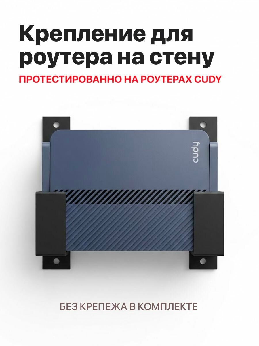 Держатель на стену для для прямоугольных роутеров . Подходит для CUDY и других