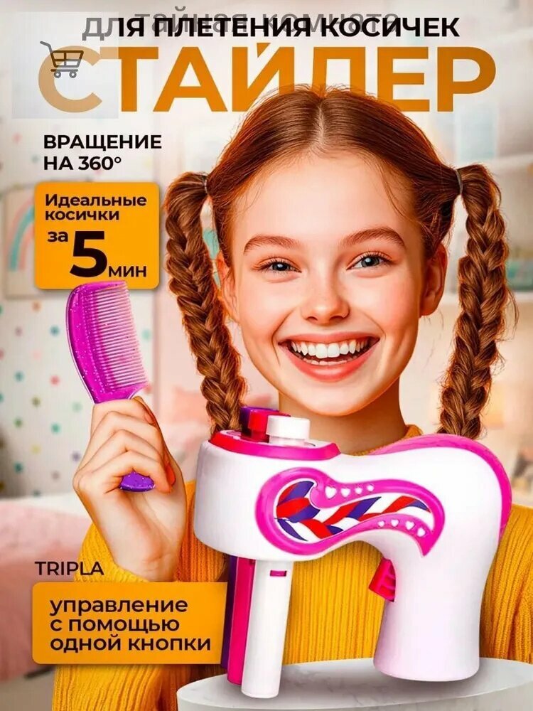 Автоматическая машинка для плетения косичек / машинка для плетения косичек /мультистайлер для волос