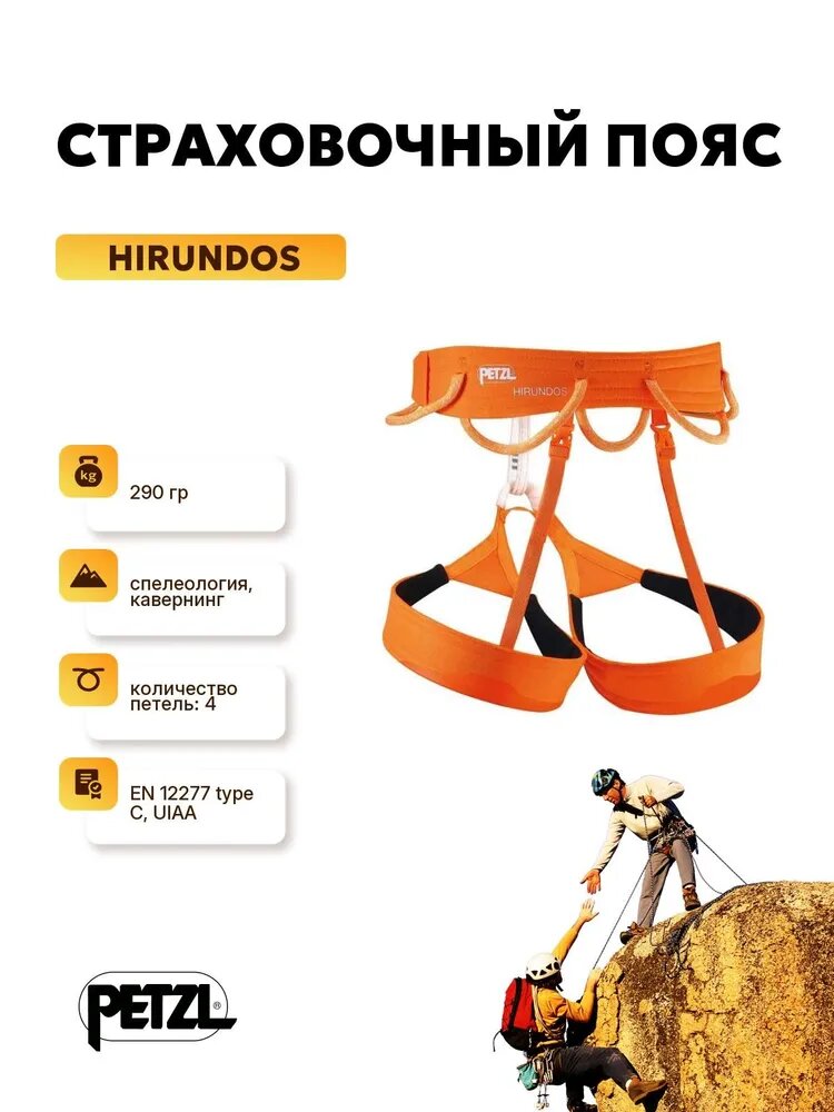 Petzl Страховочная система