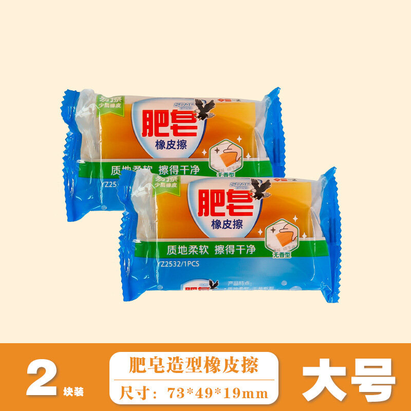 Ластик в форме мыла Yizheng, мыло для студентов, без остатка, чистый ластик для детей, очень большой, долговечный и удобный в использовании