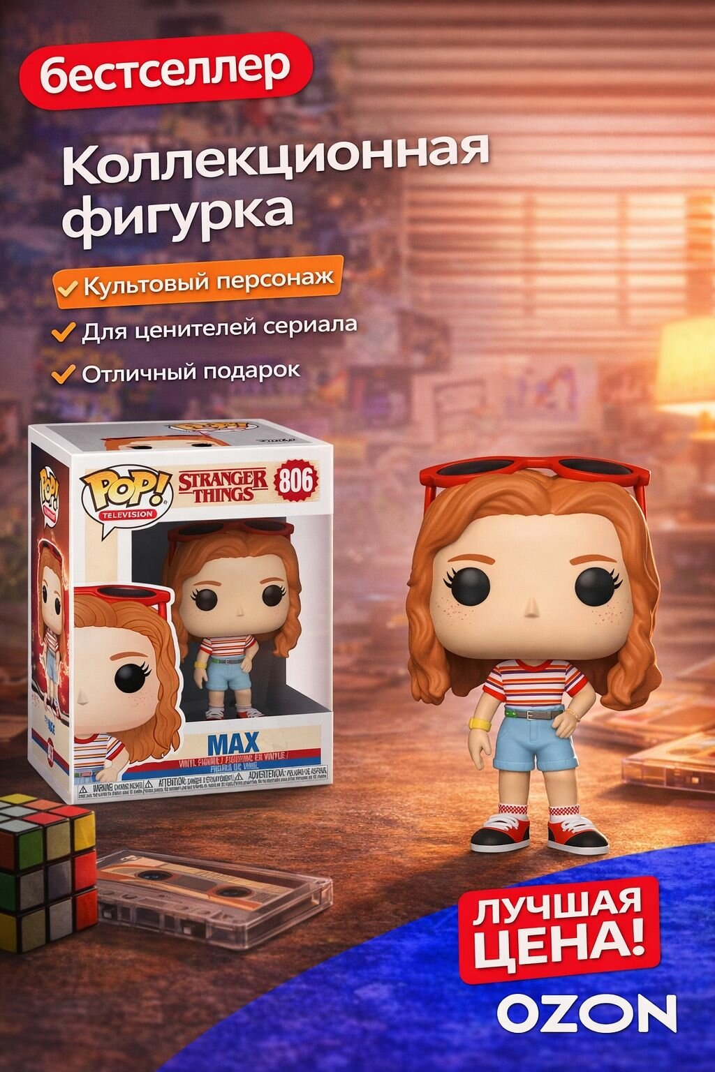 Funko POP! Stranger Things Max Mayfield №806, коллекционная виниловая фигурка, оригинал Funko