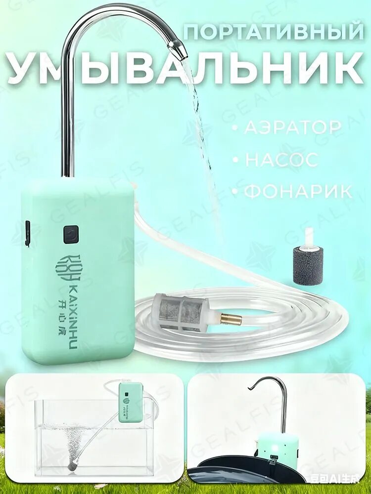 Переносной уличный умывальник, походный насос, с фонариком