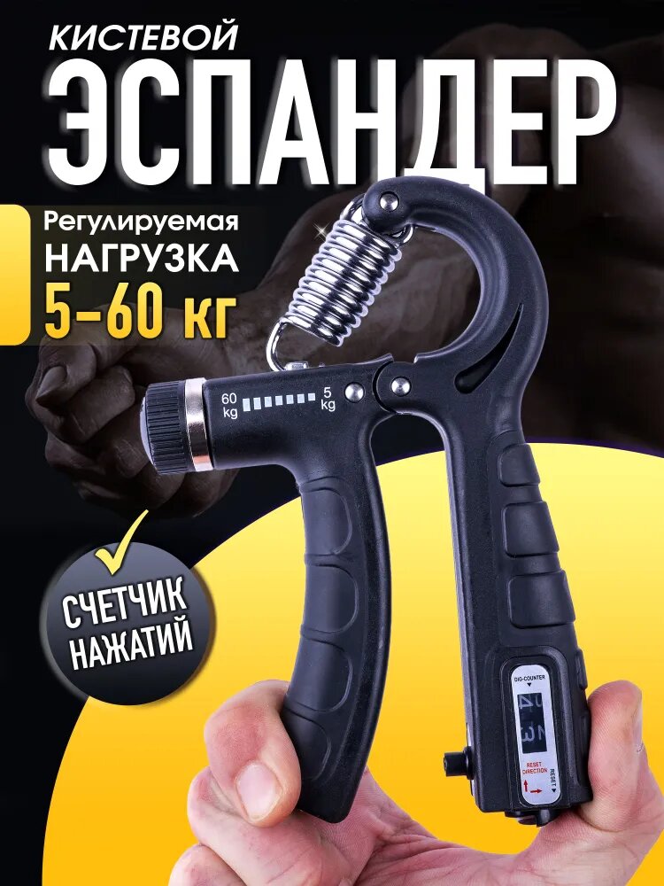 Эспандер , 1 шт, 60 кг