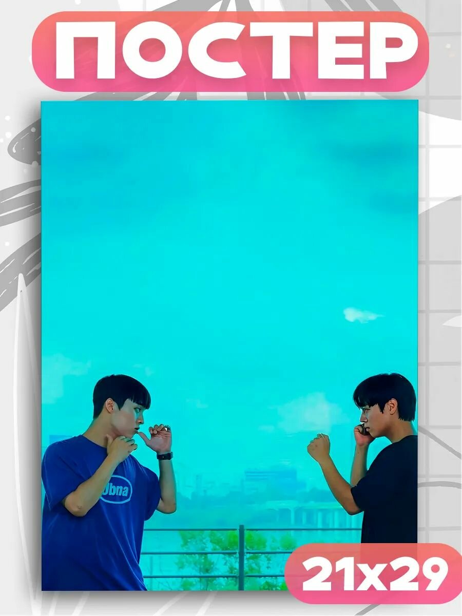 Постер на стену Слабый Герой дорама