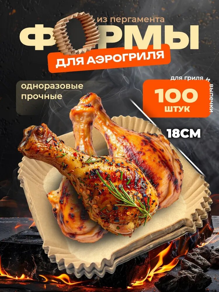 Бумага пищевая, 18.5м х 18.5 см, 100 шт