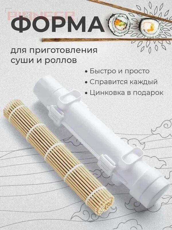 Набор для приготовления суши и роллов с пресс-формой и бамбуковой циновкой