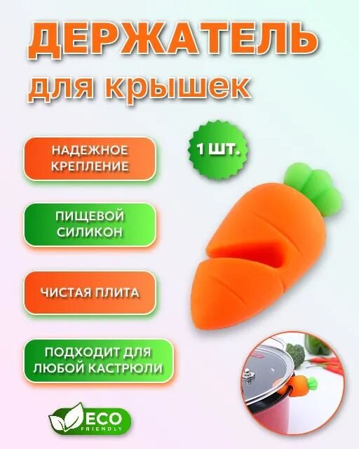 Крышка от брызг