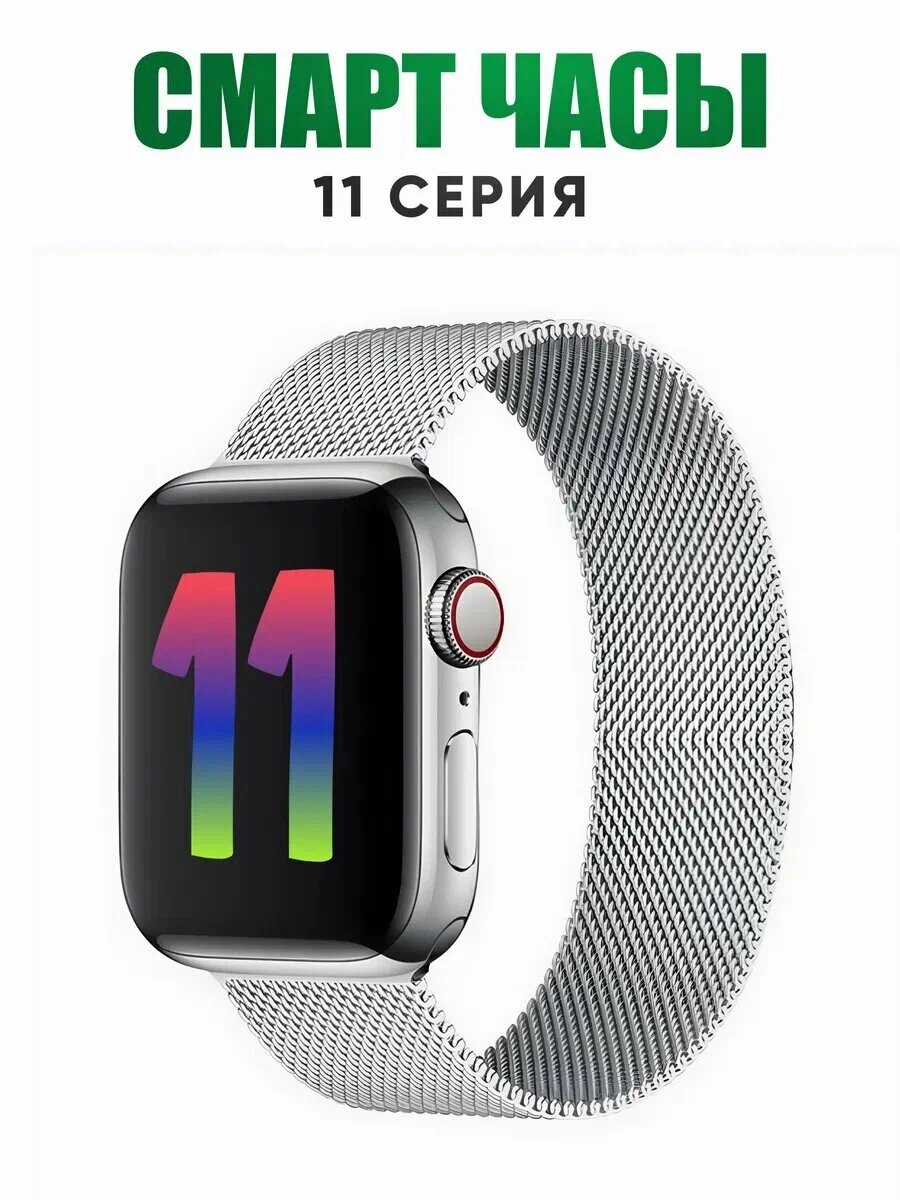 Умные часы Series 11 PRO MAX женские, мужские, детские Smart Watch / серебро