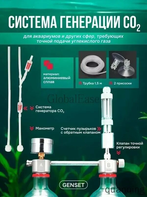 Генератор CO2 Genset для аквариума автономная система подачи углекислого газа, регулятор уровня CO2, для водных растений и рыб