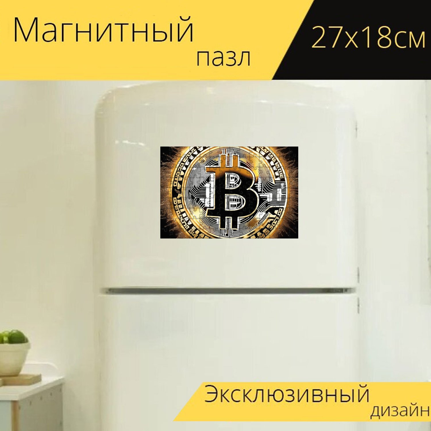 Магнитный пазл "Биткоин, крипта, валюта биржа деньги" на холодильник 27 x 18 см.