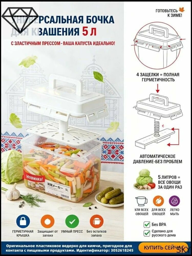 Кадка для засолки, Полипропилен, 5.1 л, диаметр 23 см