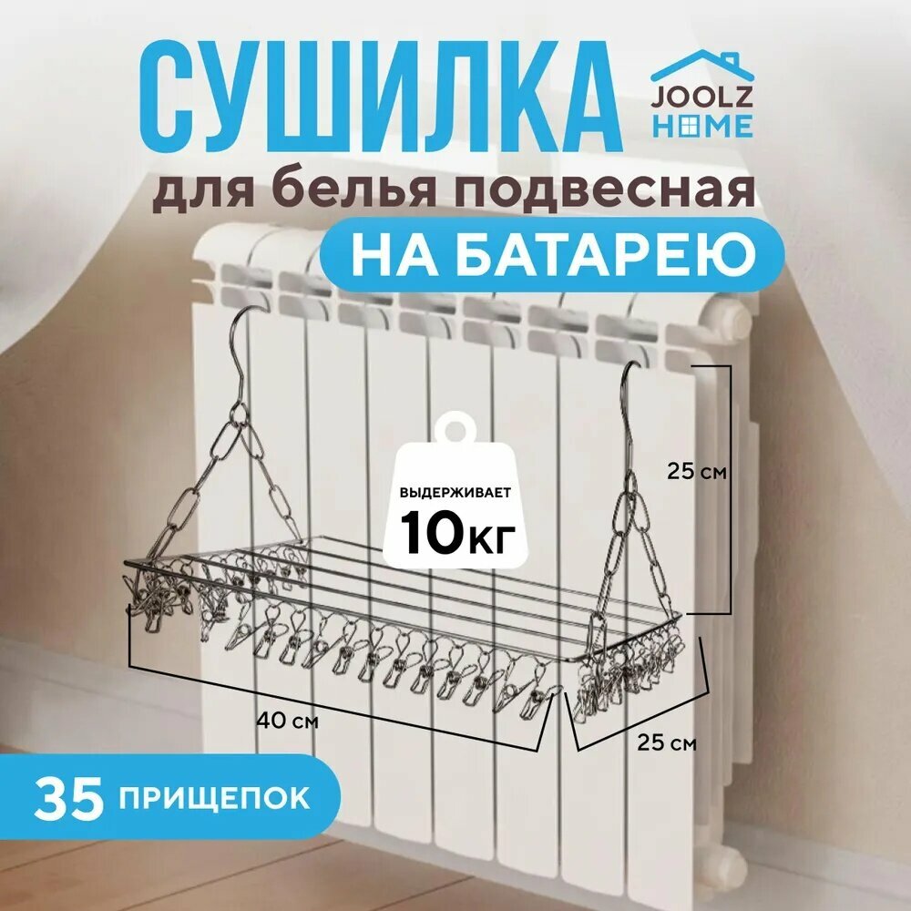 Сушилка для белья напольная, 40 см х 25 см х 25 см, 1 шт